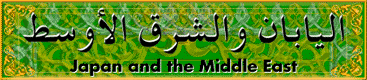 Japan-Middle East Relations